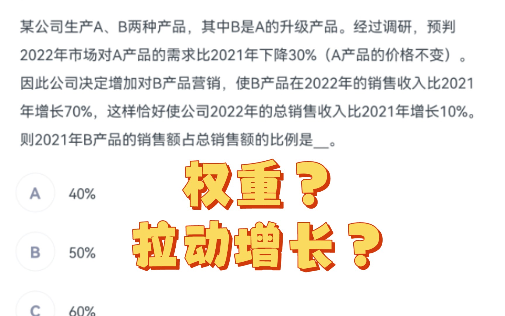 41%正确率的口算题,和昨天那道稻田的一个思路都是权重或者说拉动...