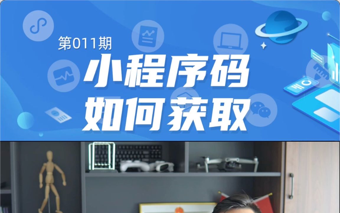 微信小程序码如何获取?