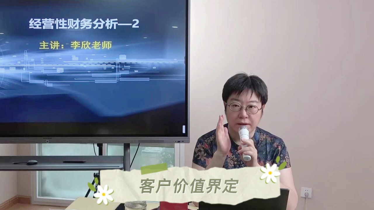 李欣谈管理:客户价值界定