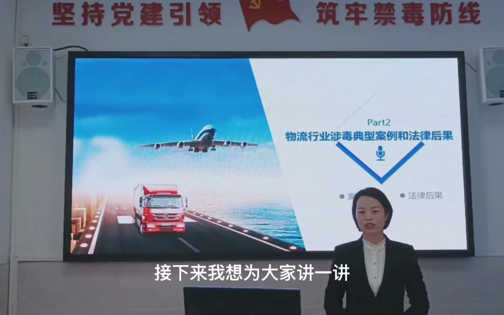 物流寄递行业禁毒法律知识培训mp4