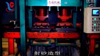 铁型覆砂铸造生产线
