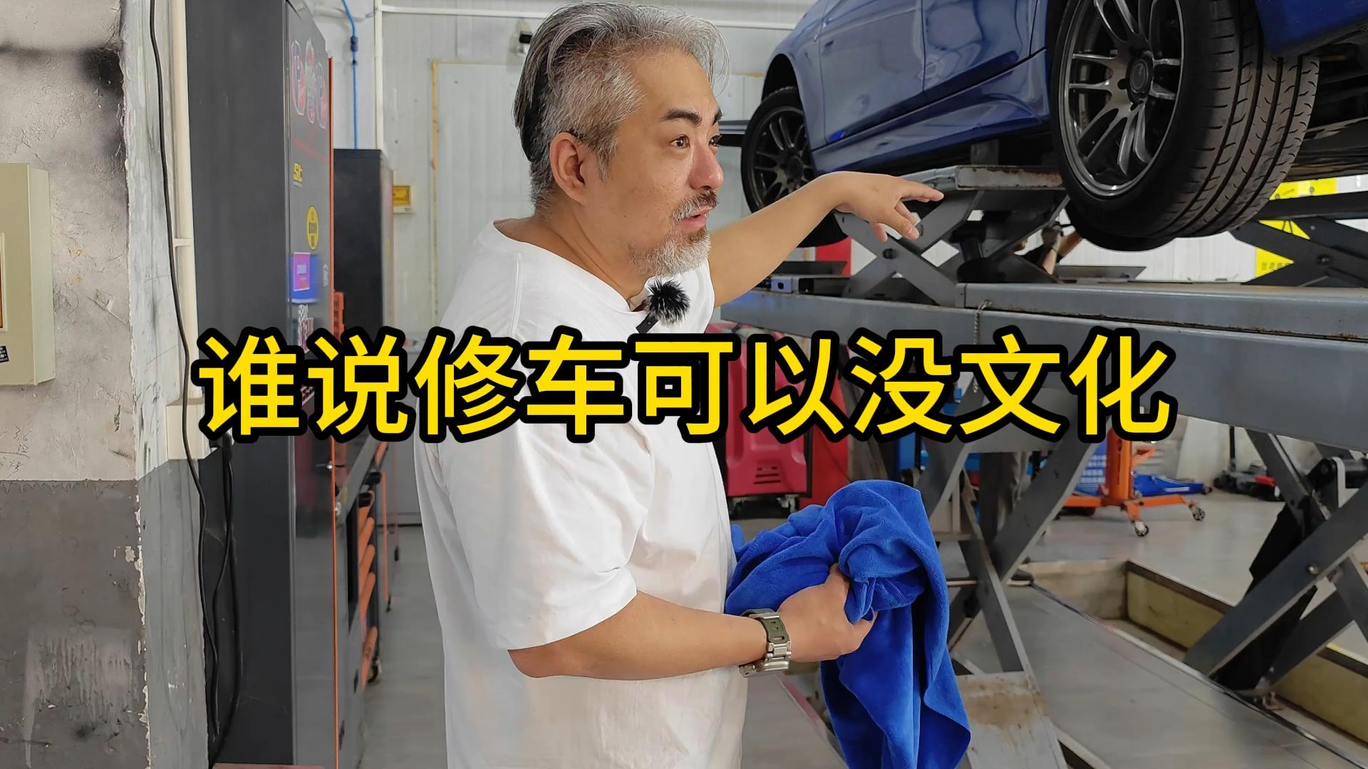 谁说修车可以没文化