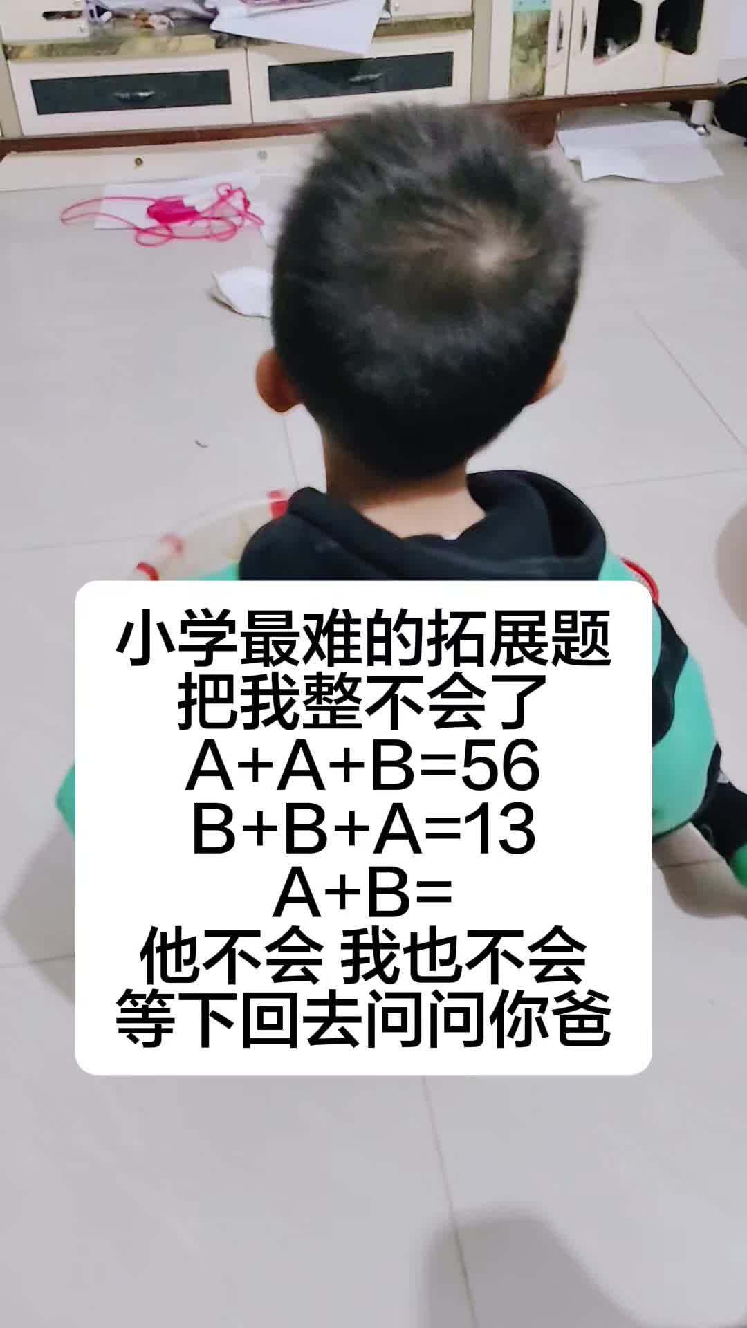 #辅导作业被逼疯的家长 #破冰游戏 #学习使我快乐