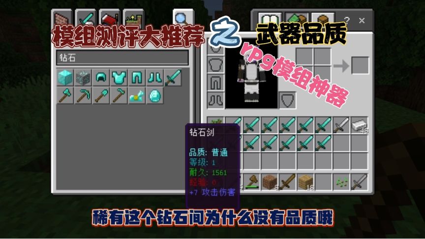 我的世界,模组测评大推荐,武器rpg模组神器,武器品质
