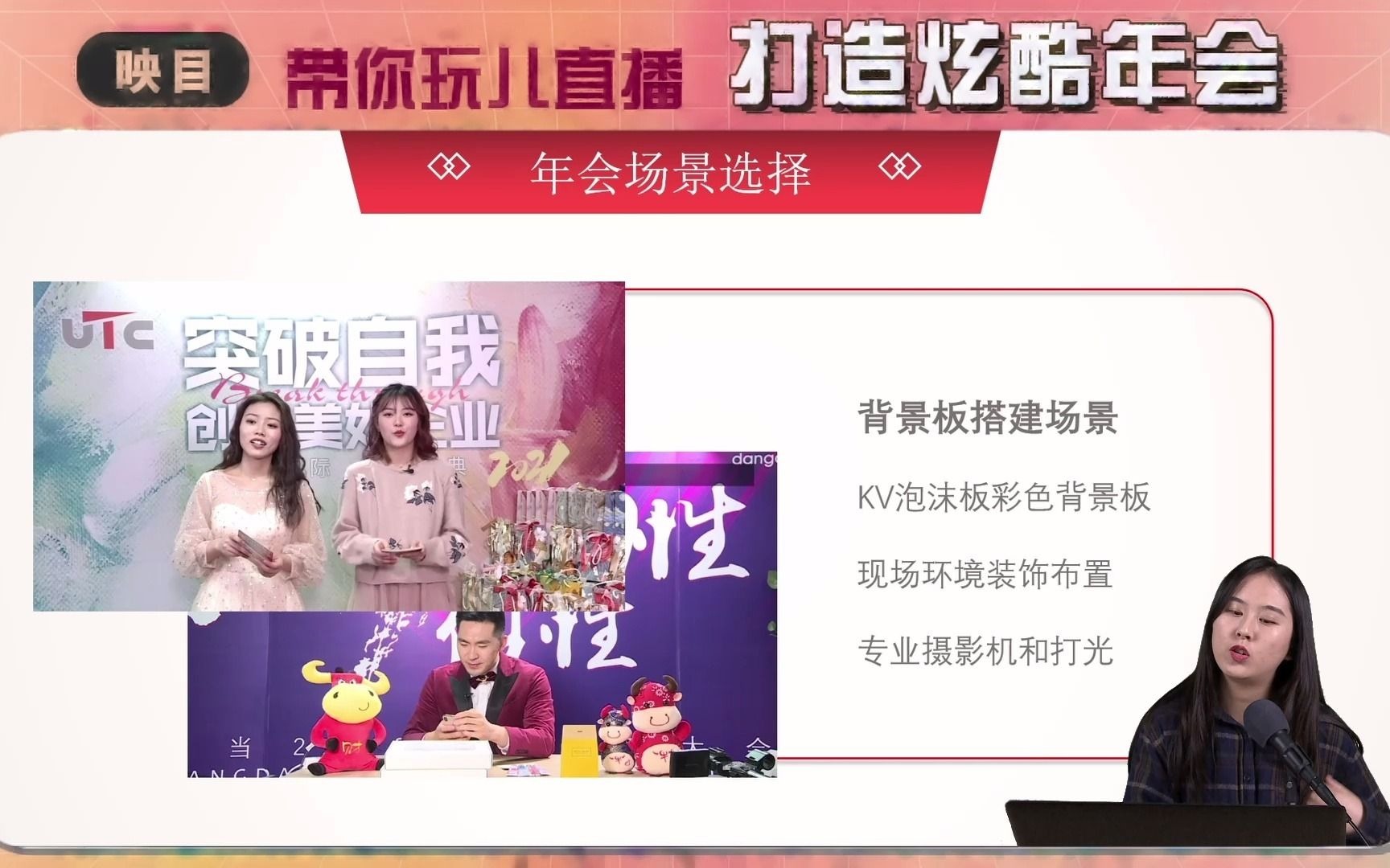 企业年会直播策划必看!线上年会场景环节详解