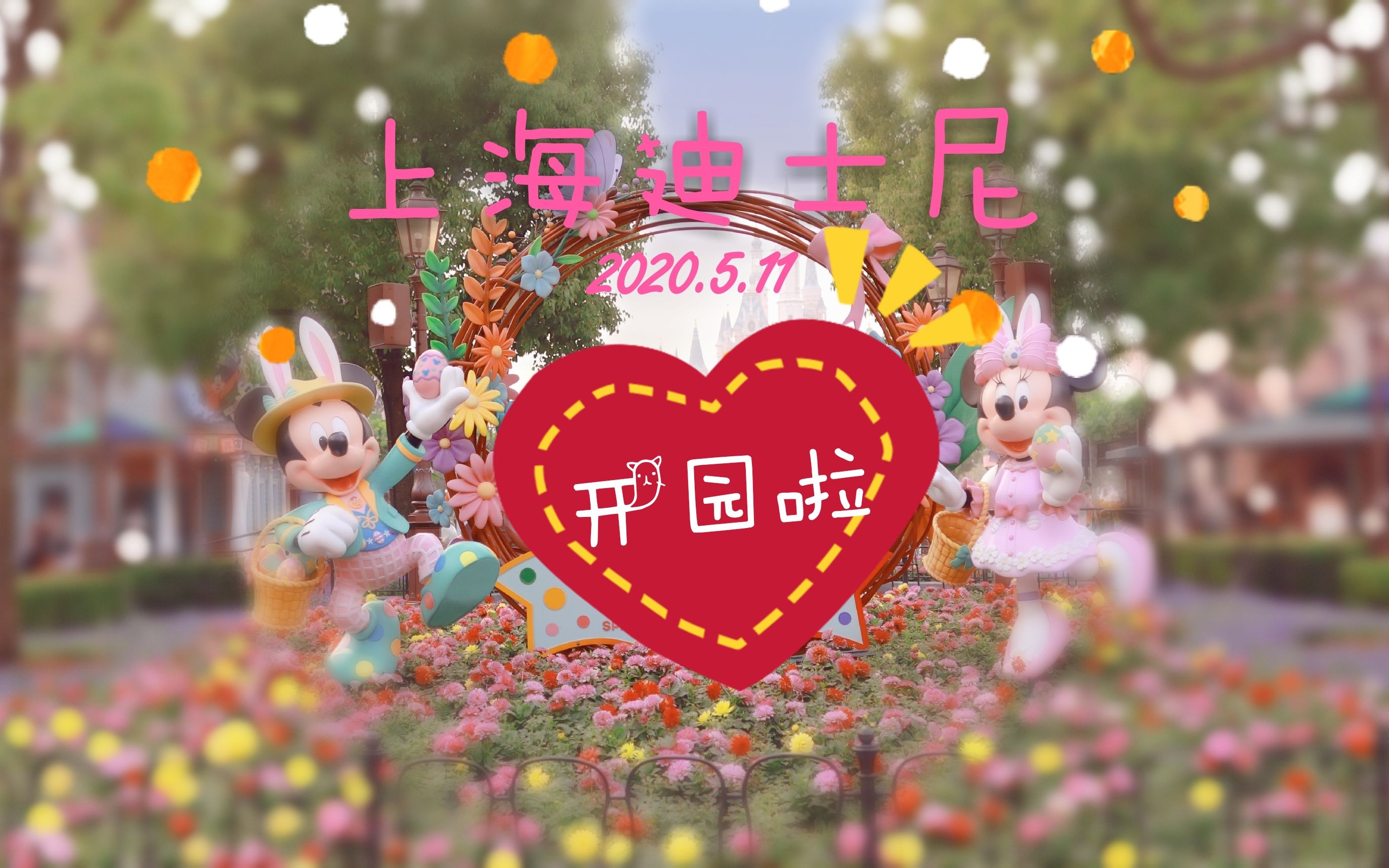 阔别107天后的上海迪士尼,重新开园首日打卡