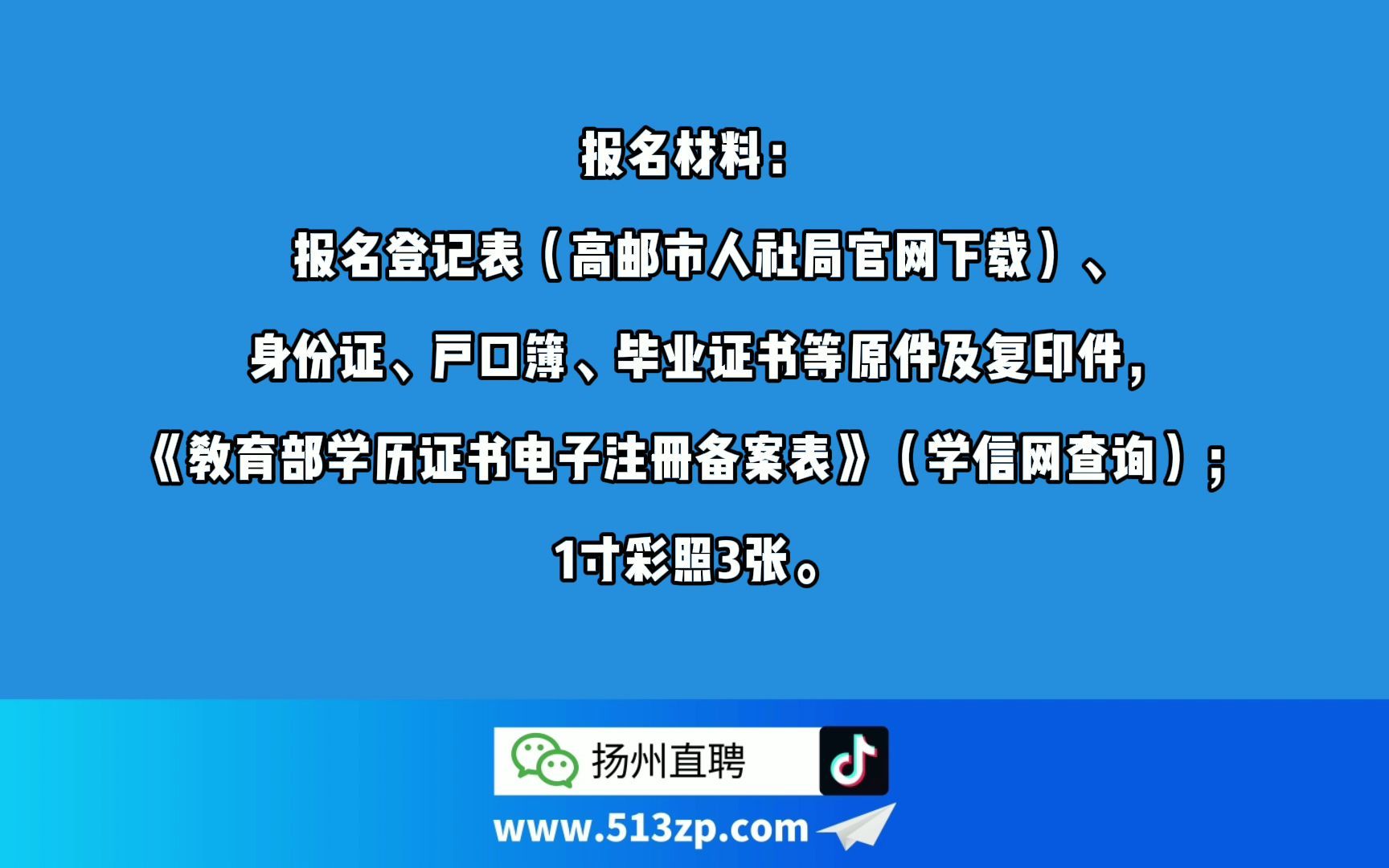 高邮市招聘社区工作者、“两新”组织党务工作者