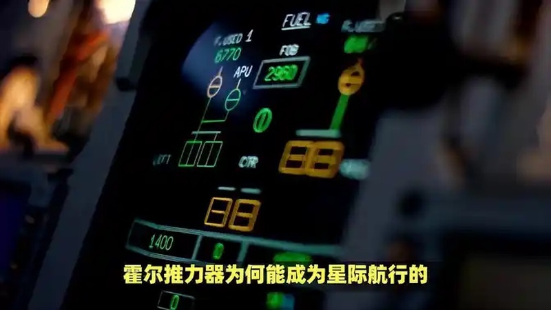 从燃料节约到灵活推力:霍尔推力器如何成为航天科技的核心动力