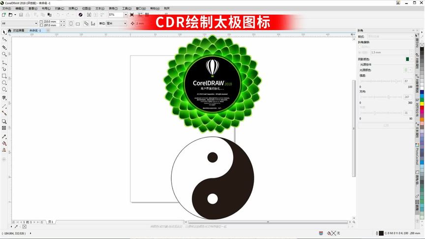 大维教你用CDR绘制太极图标 简单图标绘制蕴含众多实用型技巧