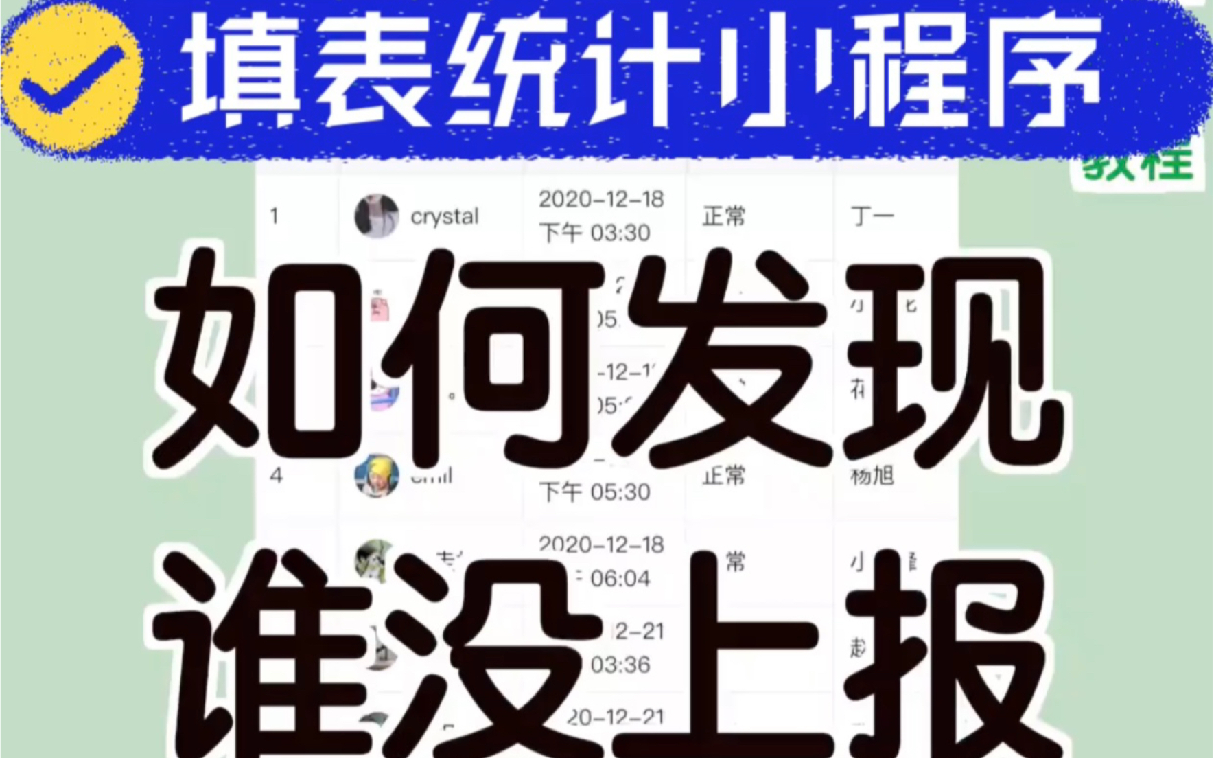 疫情统计如何发现谁没上报?如何查看谁没填问卷?如何查看谁没填报?...
