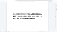 电子邮箱大附件发不了,邮件发布出去原因分析_TOMVIP邮箱