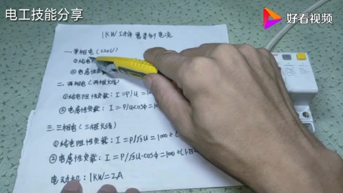 在面对1KW功率时,电流计算的简单原则为何鲜有人知?