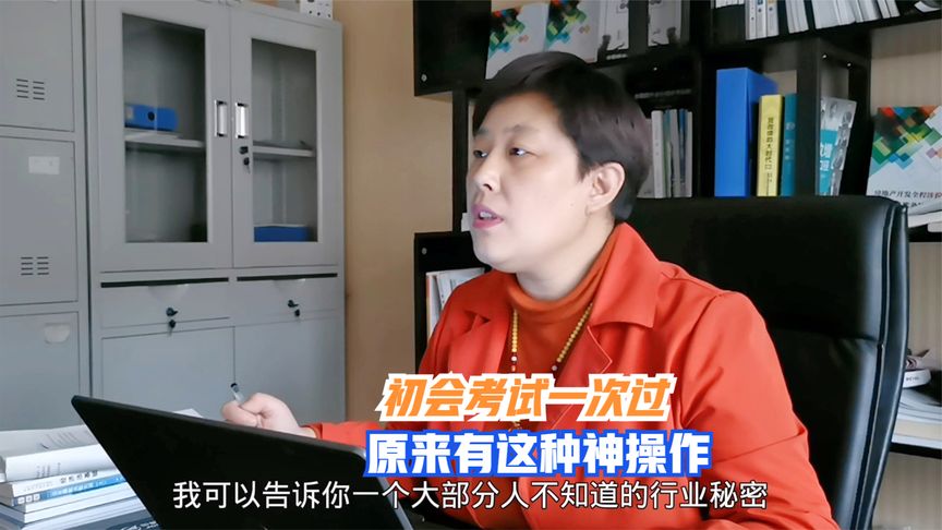 初级会计考试这样可以一次性通过?原来他们都用的这方法