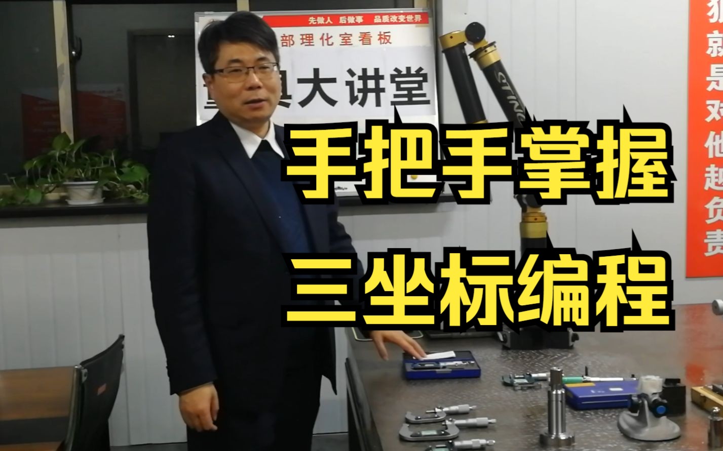 【手把手掌握三坐标测量】回转体三坐标编程(上)