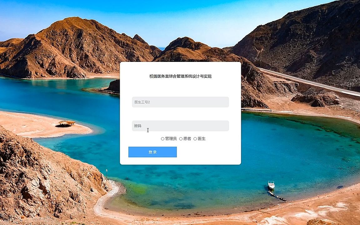 3小时搞定毕设!校园医务室综合管理系统的设计与实现java、python、...