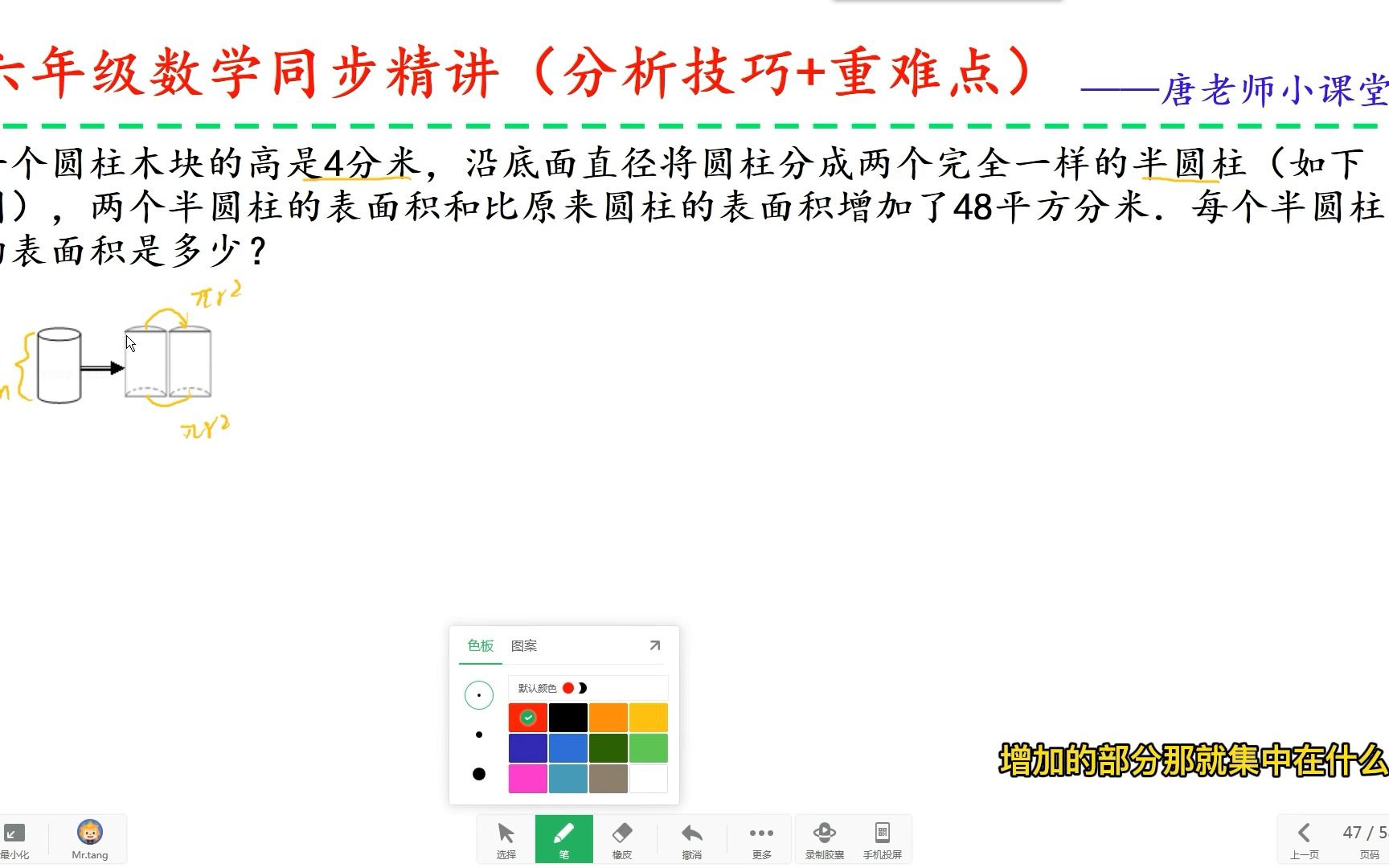 六年级数学圆柱表面积计算中的半圆柱问题,面的变化及转化最重要