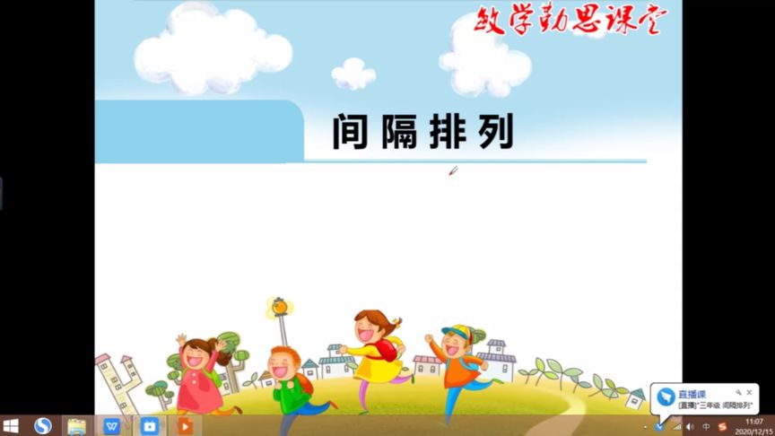 三年级——间隔排列