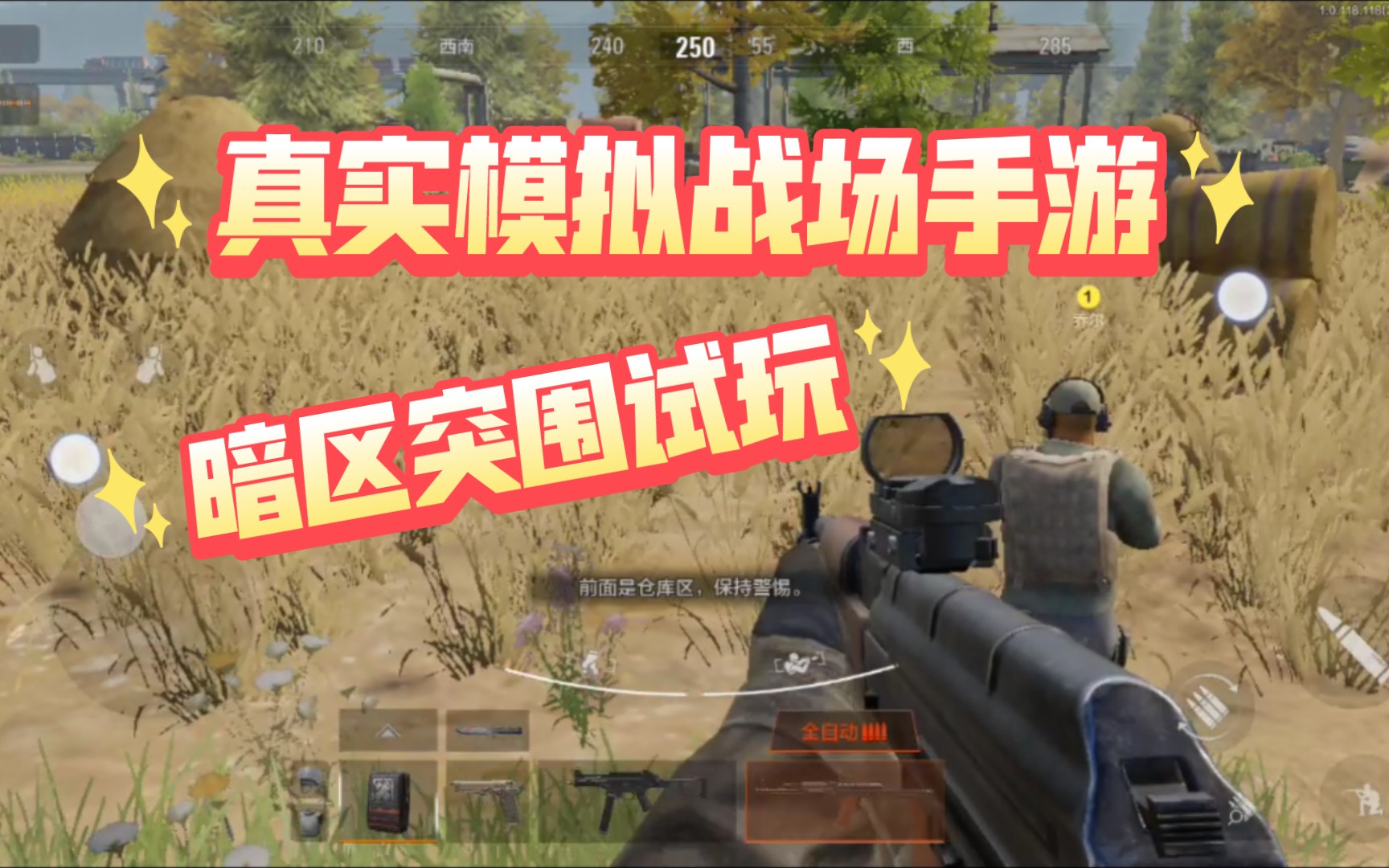 (暗区突围)真实模拟战场手游暗区突围试玩
