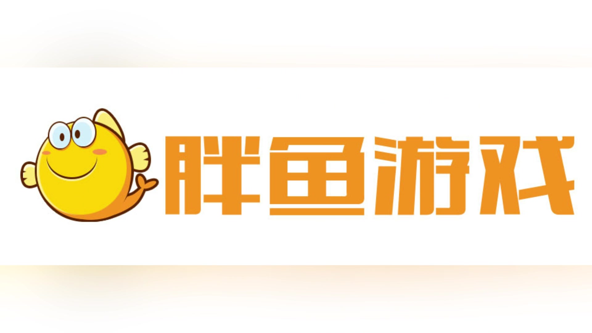 云游戏平台实测 TV端,电视也能玩大型3A级游戏(胖鱼游戏)