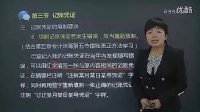 18会计基础-会计凭证-记账凭证②