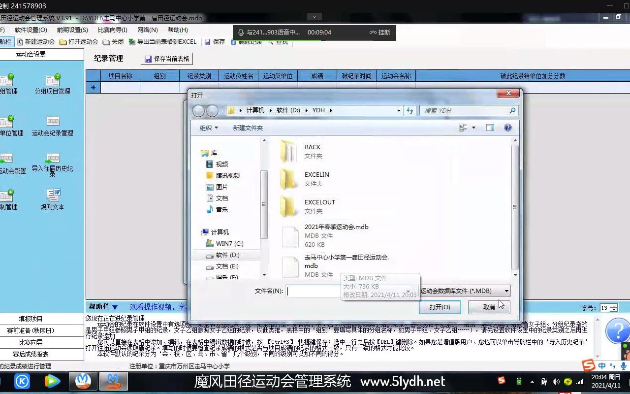 秩序册编排必看2-编排运动会秩序册