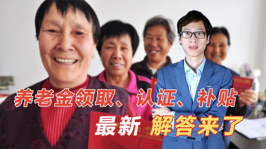 老人好消息!社保卡领养老金用不习惯怎么办?答案来了