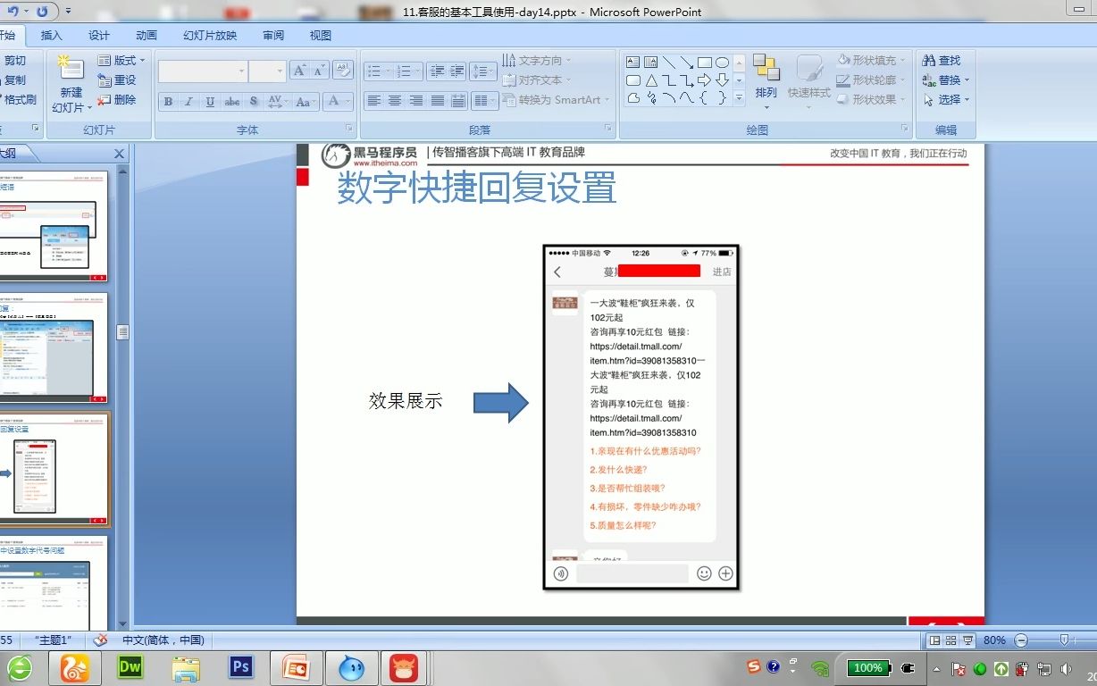 电商运营基础教程全集16- 4.客服快捷回复设置(机器人回复)