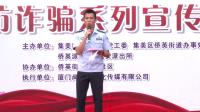 2019年侨英街道综治宣传月-防诈骗系列宣传活动(霞梧广场)