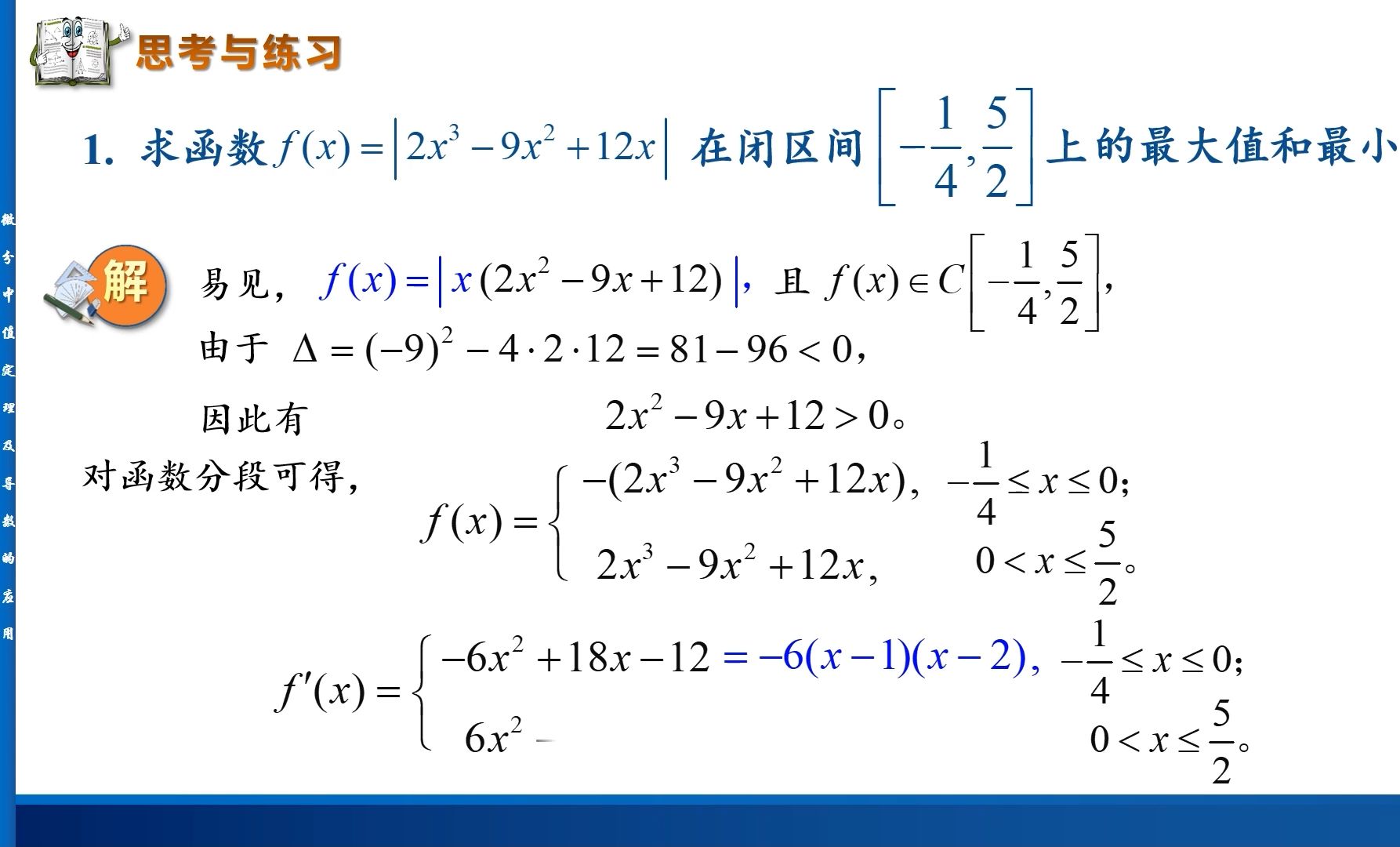 详细讲解可以归结为求函数最大值最小值的一些应用问题。高等数学...