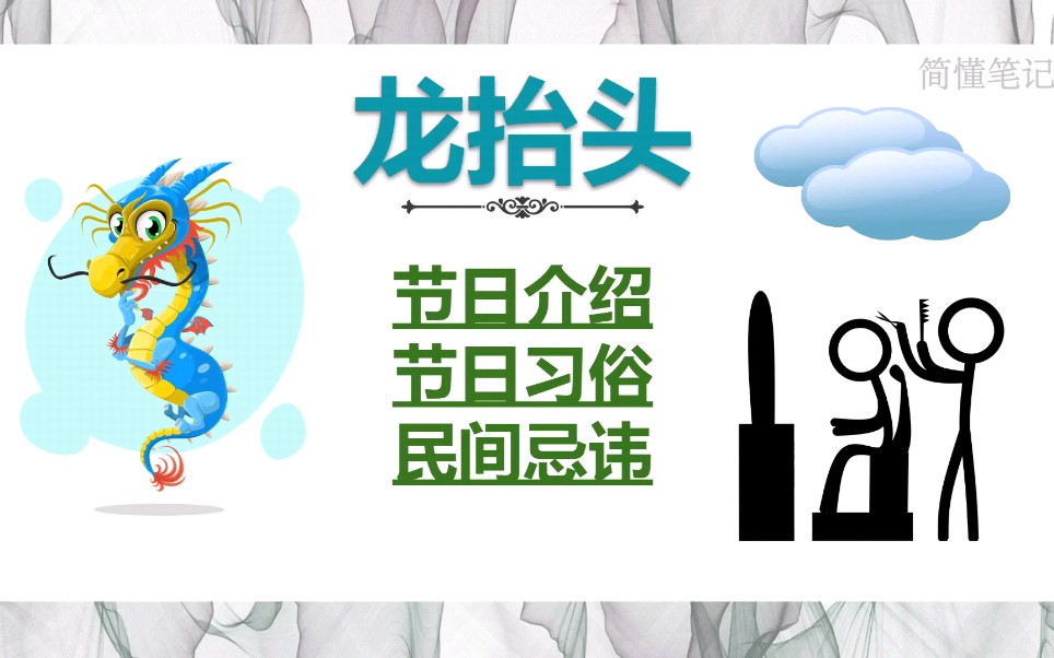 ...二月二日|中国传统节日 习俗 活动|春龙节、春耕节、农事节|节日介绍