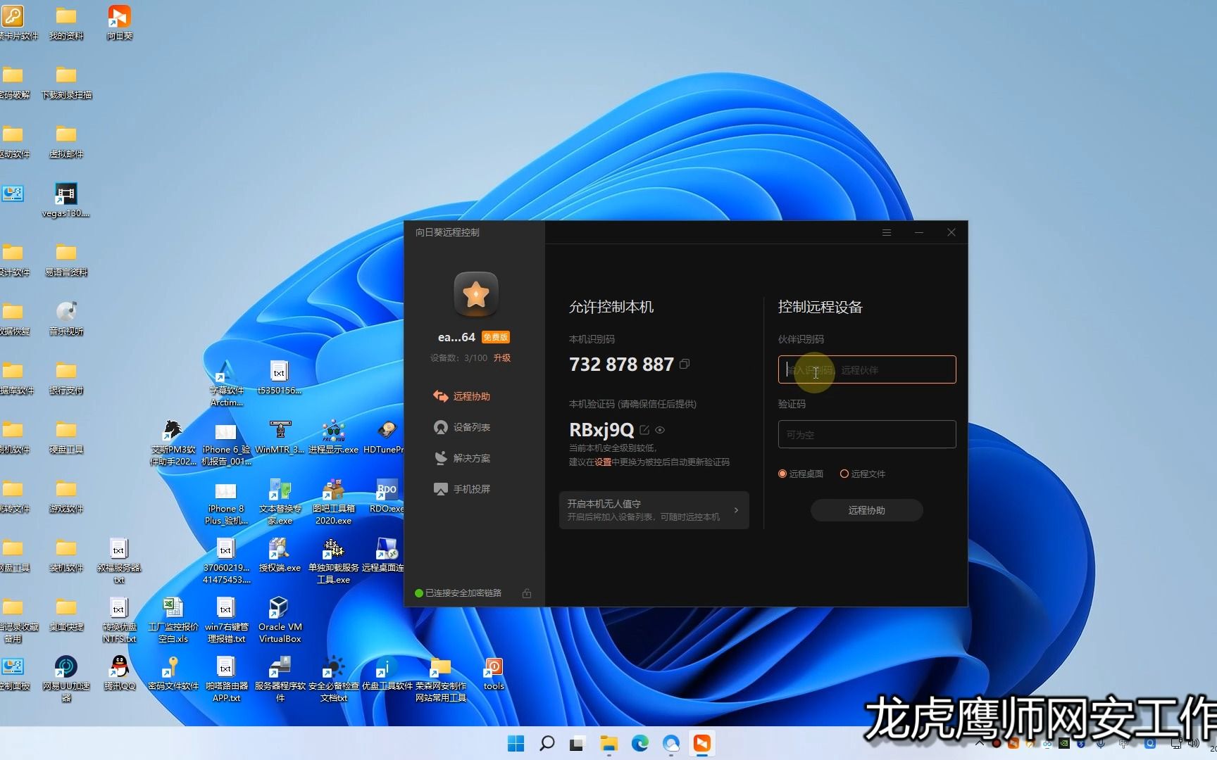如何远程控制电脑及服务器进行维护数据工作