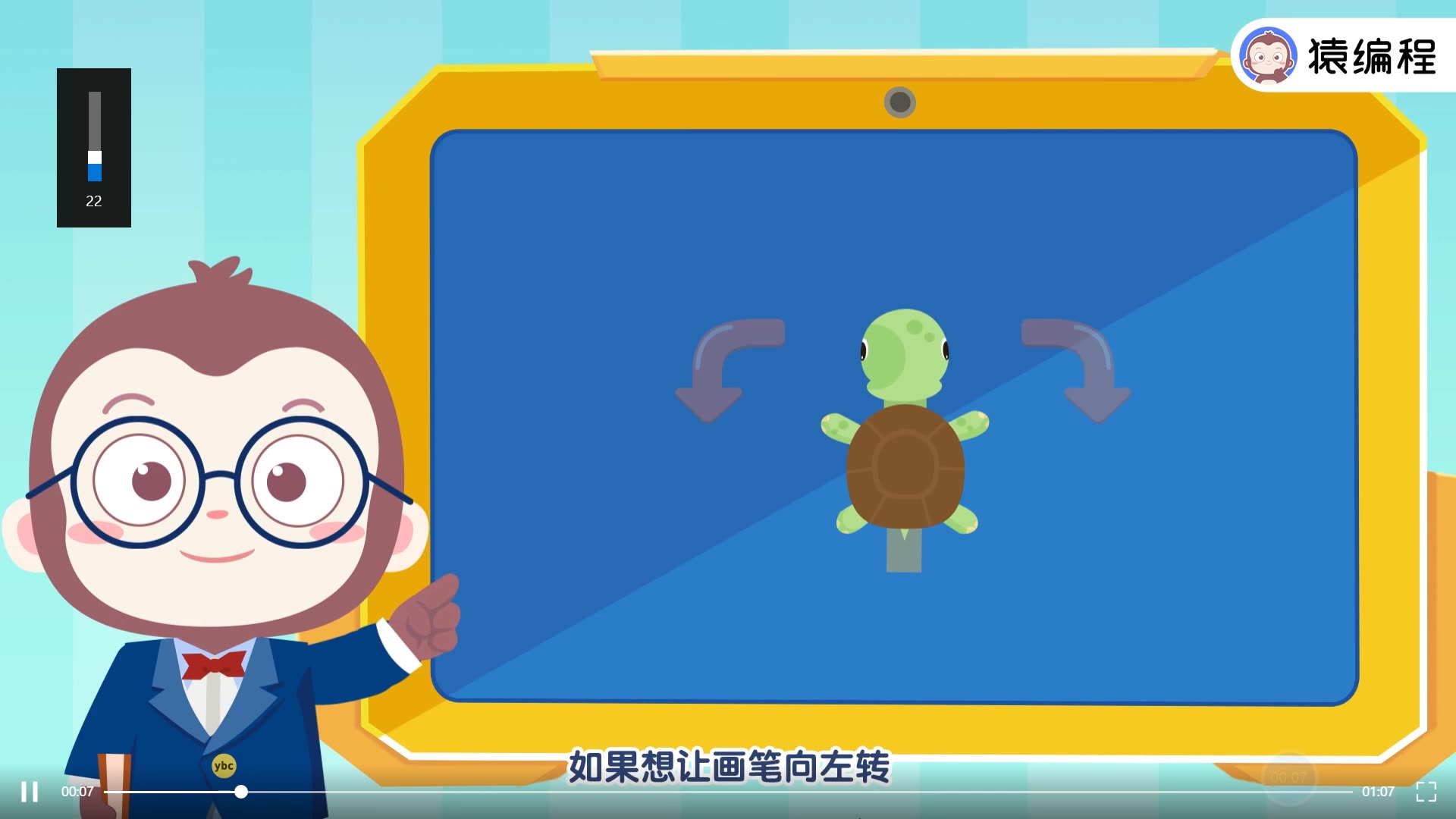 【让每一个孩子都可以学到编程计划】自由转向