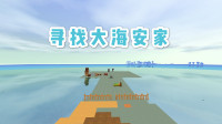 迷你世界:卡卡大师兄单人生存 第6集 寻找大海准备安家,途中还遇到野...