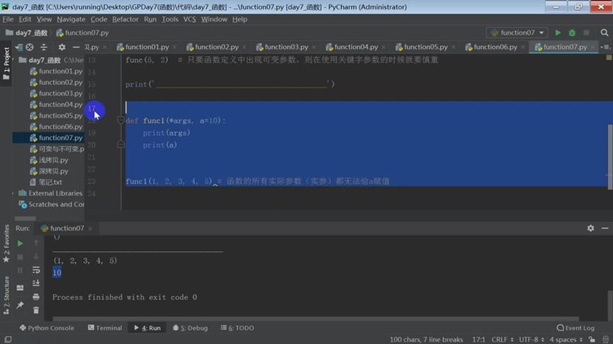2019好程序员Python:第75讲,函数的可变参数
