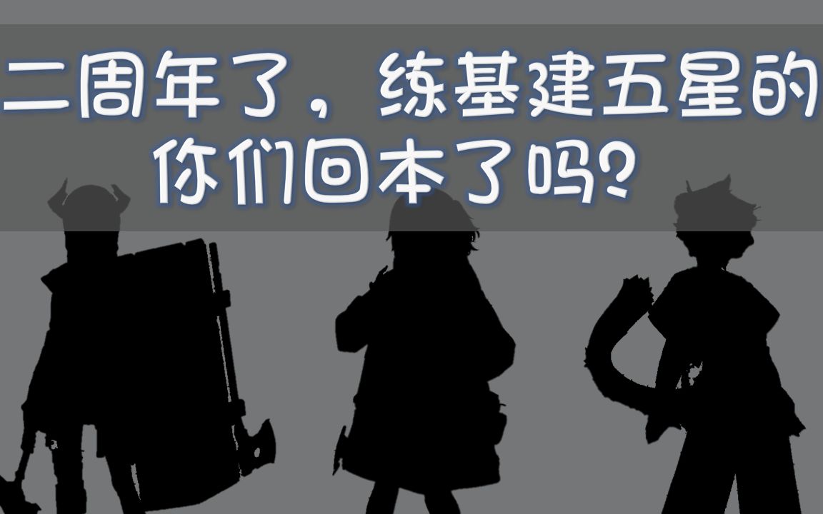 ...槐琥、稀音;挑战一下“不要为了基建去精二五星”-基建攻略|数据分析