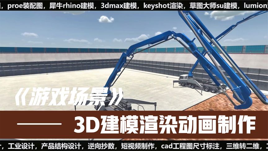 水泥泵车浇筑工地工程机械类模拟动画