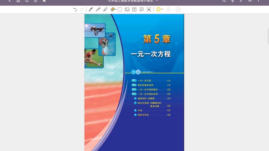 浙教版数学七年级上册第五章 一元一次方程第四节