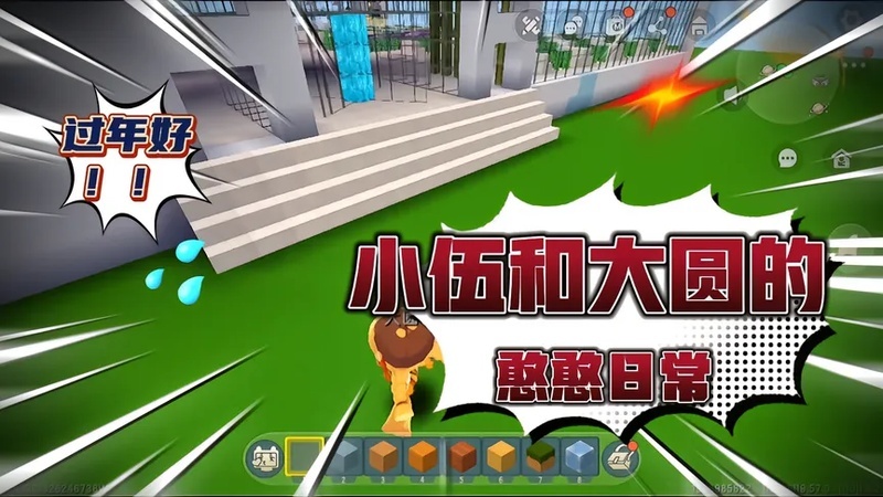 迷你世界:大家好,我还是那个爱做感应门的小伍