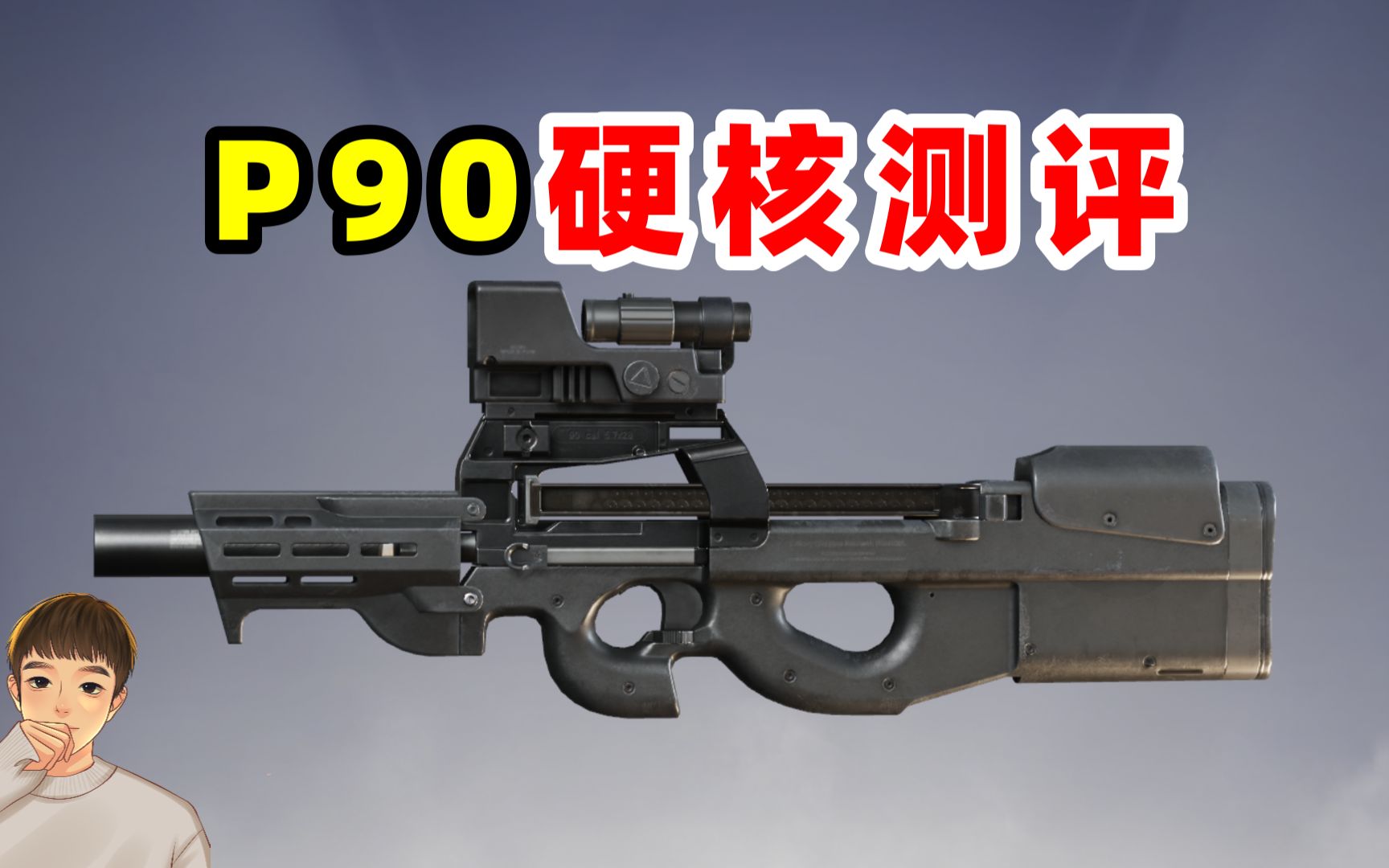 P90八大数据解析,真的比Groza强吗?_和平精英