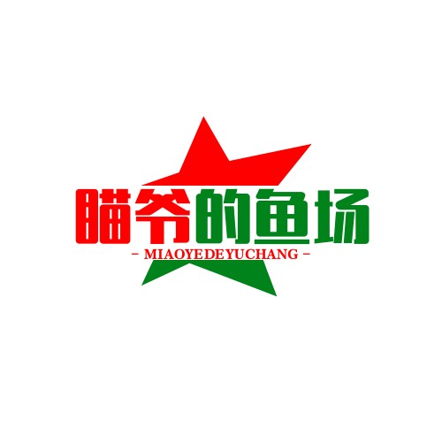 瞄爷的鱼场 