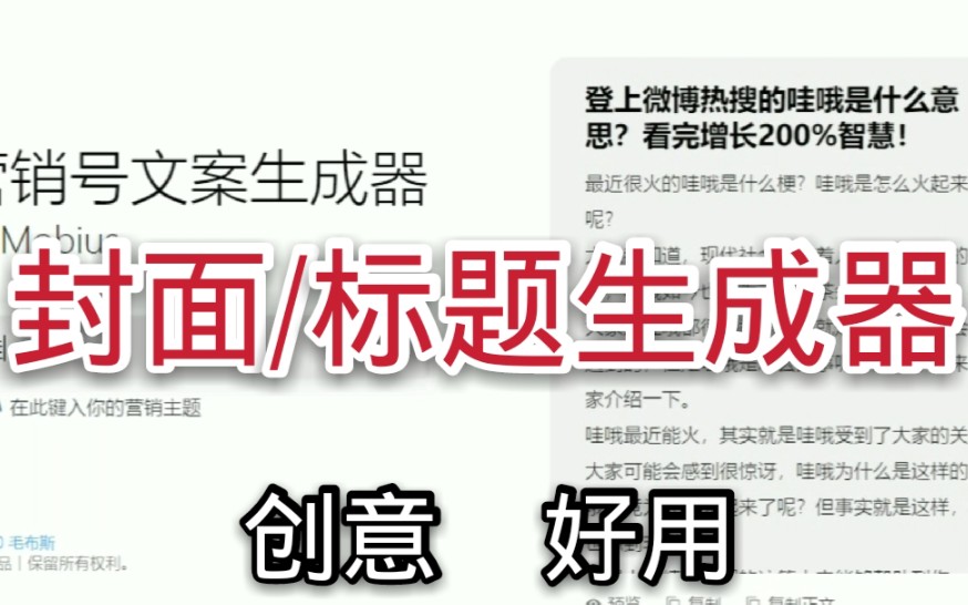 【宝藏网站】做自媒体会用到的文案和封面生成器,分分钟提高效率!