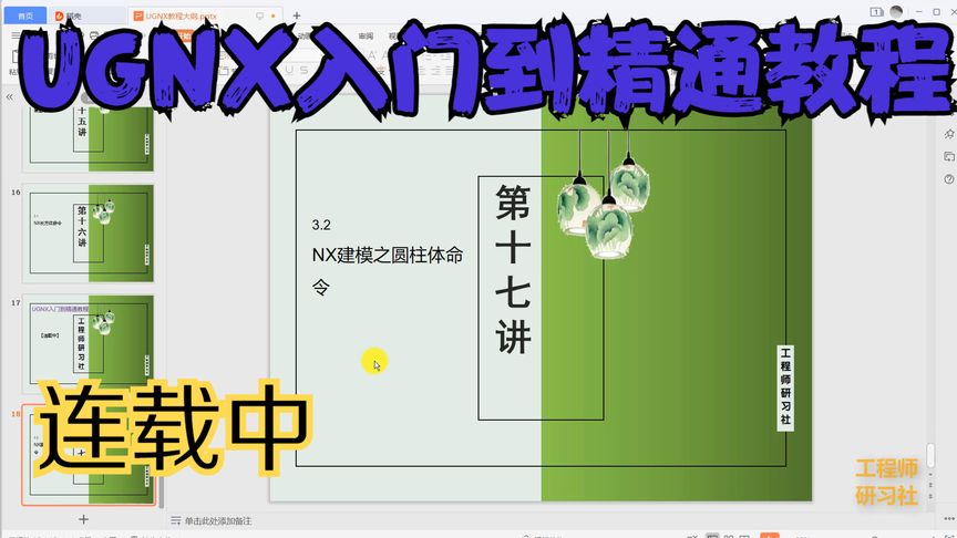 17.UGNX入门到精通视频教程之圆柱命令