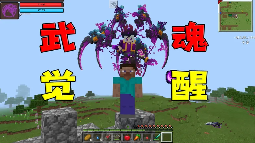 我的世界斗罗大陆1:开局就觉醒强力武魂,我是不是无敌了