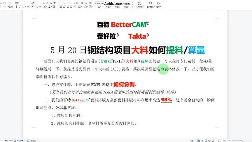 0520钢结构项目中大料如何快速提料算量(一)