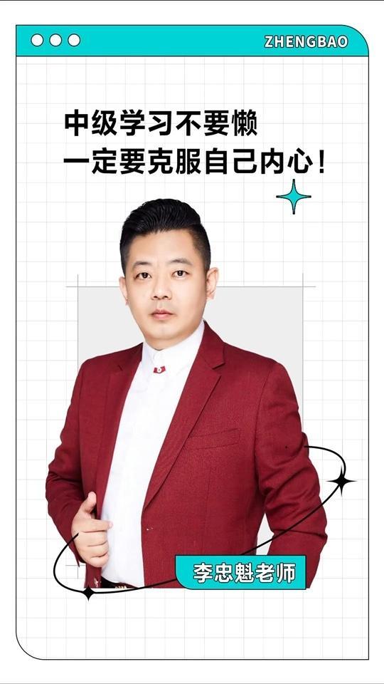 中级学习不要偷懒,一定要克服自己的内心!#中级会计 #备考 #会计
