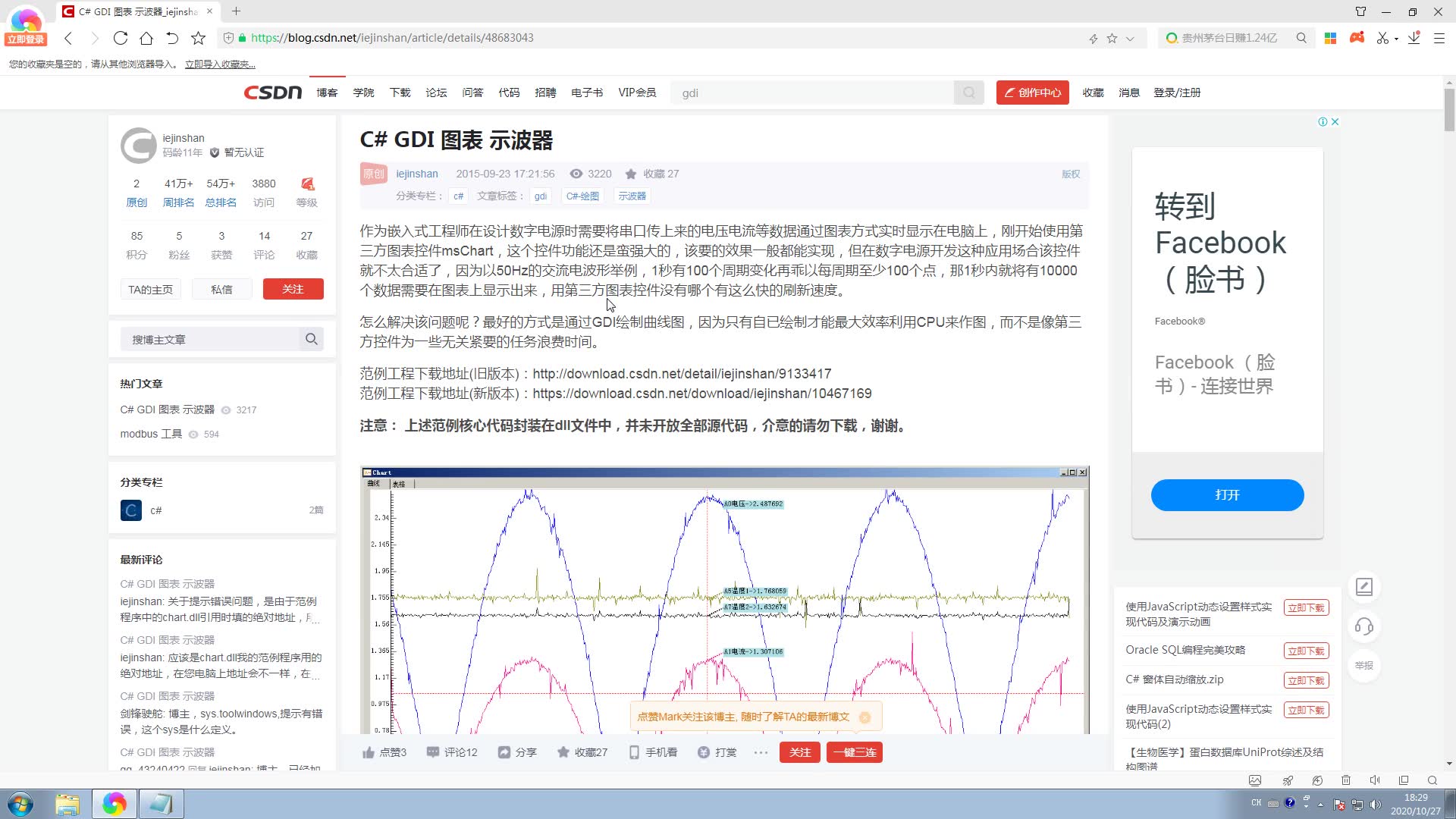 C# GDI 图表 chart 串口 示波器