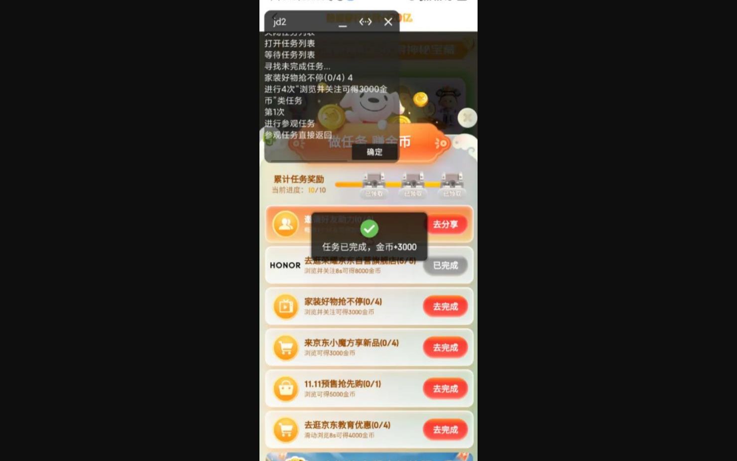 最新JD双十一Auto.js自动做任务工具