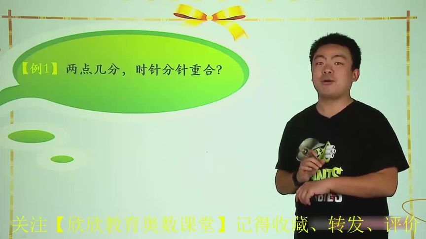42讲时钟问题例题1 两点几分,时针分针重合?