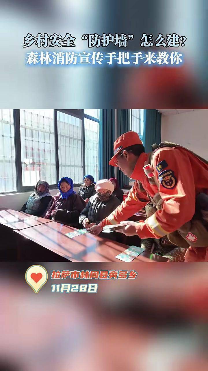 乡村安全"防护墙"怎么建?森林#消防宣传手把手来教你。