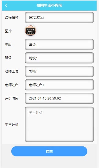 计算机毕业设计java小程序318校园生活基于课程的作业提交请假java评...